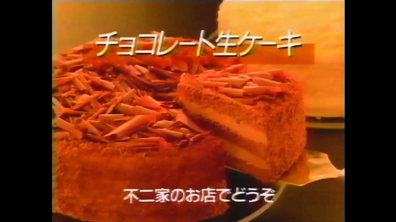 CM 1993 不二家 チョコレート生ケーキ 鈴木杏樹 - TKHUNT
