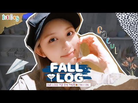 IVE - Gaeul's Fall Log @ IVE LOG (221204) - TKHUNT