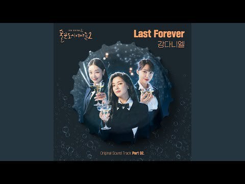 カン・ダニエル - Last Forever (Work Later, Drink Now 2 OST Part 2) - TKHUNT