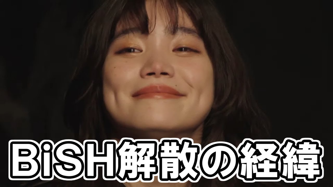 BiSH解散の経緯 - TKHUNT