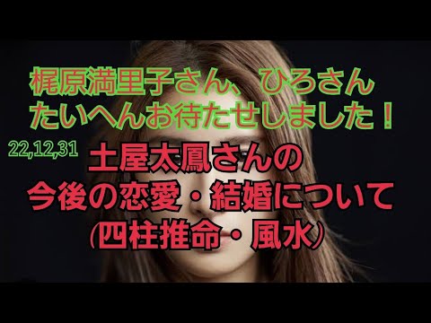22,12,31土屋太鳳さんの恋愛・結婚を占う！ - TKHUNT
