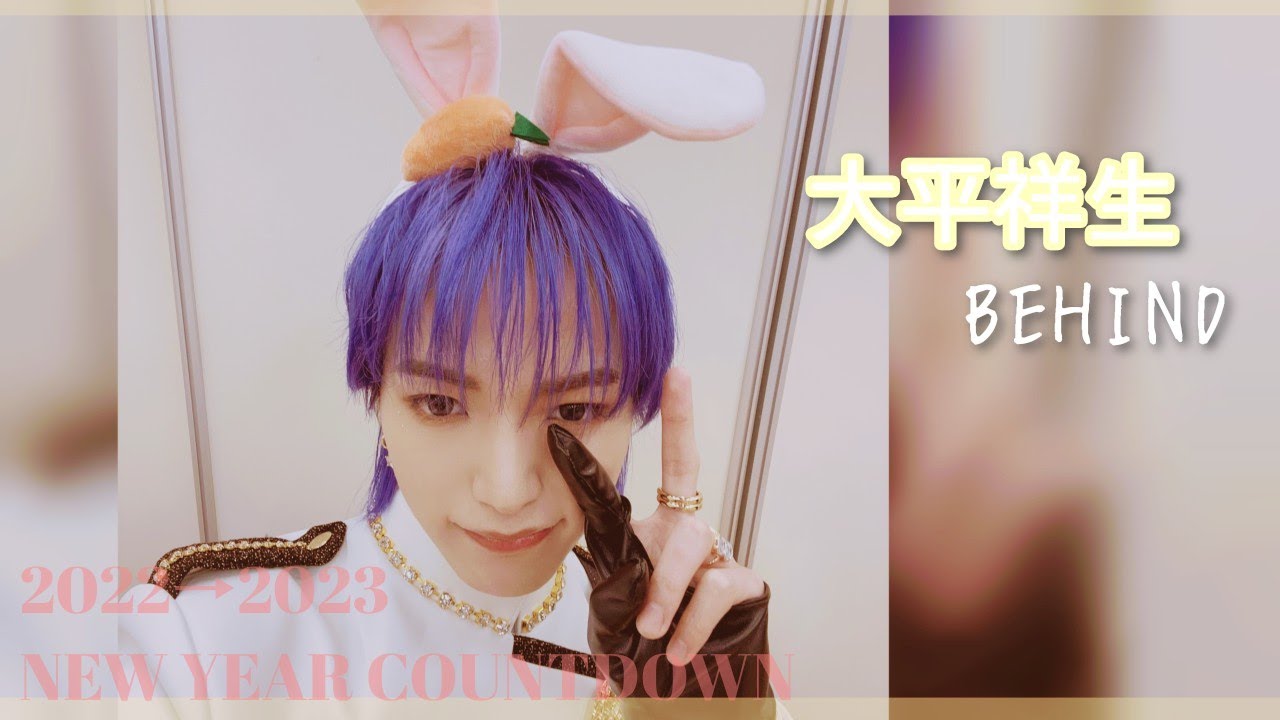 【JO1切り抜き】しょせ(フォーカス)｜2022→2023 NEW YEAR COUNTDOWN【大平祥生】 - TKHUNT