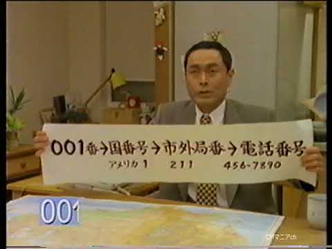 【CM 1996年】KDD 伊武雅刀 深津絵里 15秒 - TKHUNT