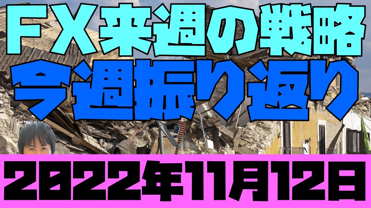 FTXショックで暗号資産大暴落 破産申請へ 今週の株為替仮想通貨振り返りと来週のFX戦略 2022年11月12日 - TKHUNT