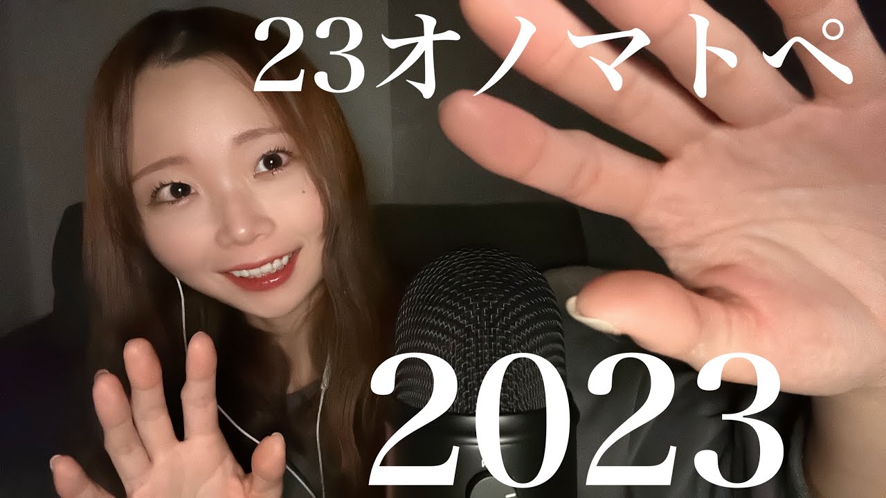 【ASMR】2023年🎍 ️23個のオノマトペ👄 23 onomatopoeias. - TKHUNT