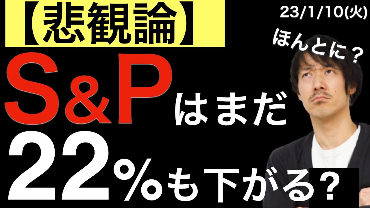 【悲観論】S&Pはこれから22%下がる?／モルガンS証券予想記事より／23年金融危機以来最大の下げ幅／3000ptまで下がるそのあとは？ - TKHUNT