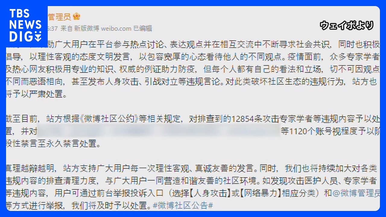 中国で言論統制強まる 新型コロナで1120のSNSアカウントを投稿禁止に｜TBS NEWS DIG - TKHUNT