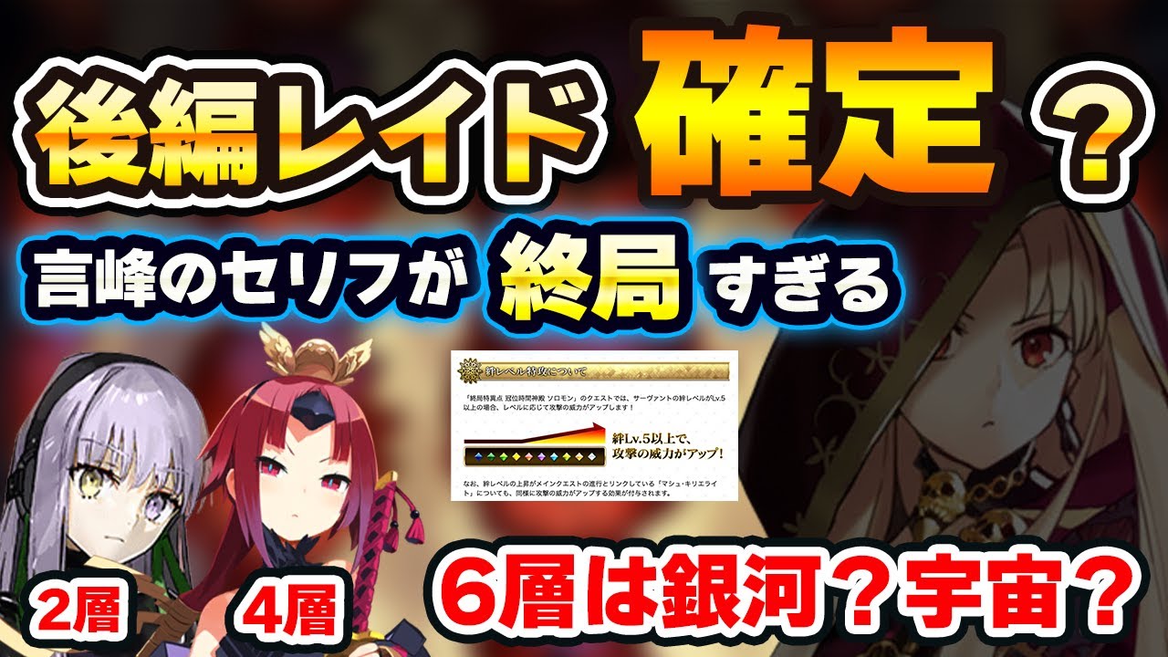 【FGO】2部7章後編がどう考えてもレイドなんだが？？｜6層は一体誰のオルタ化になるのだわ？ - TKHUNT