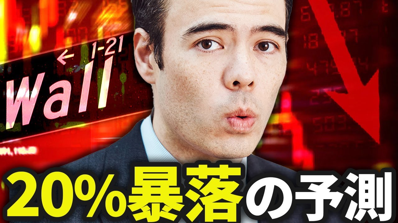 ウォール街、20％暴落の予測 - TKHUNT