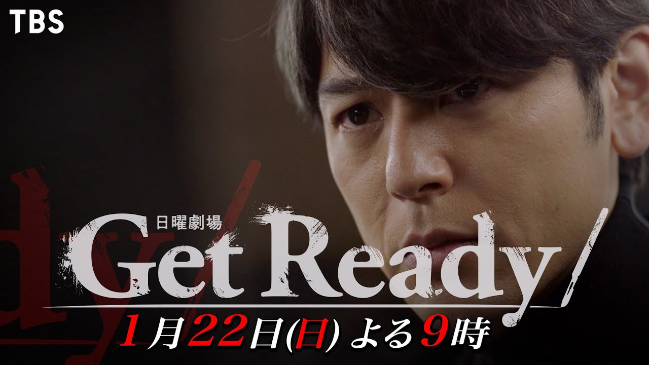 『Get Ready!』1/22(日) 第3話 闇医者チームが崩壊…!? 驚愕の犯行理由が明らかに…【TBS】 - TKHUNT