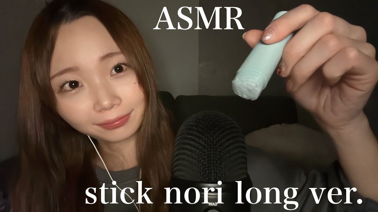 【ASMR】爆睡確定😴スティックノリの音ロングバージョン😌 stick nori long version. - TKHUNT