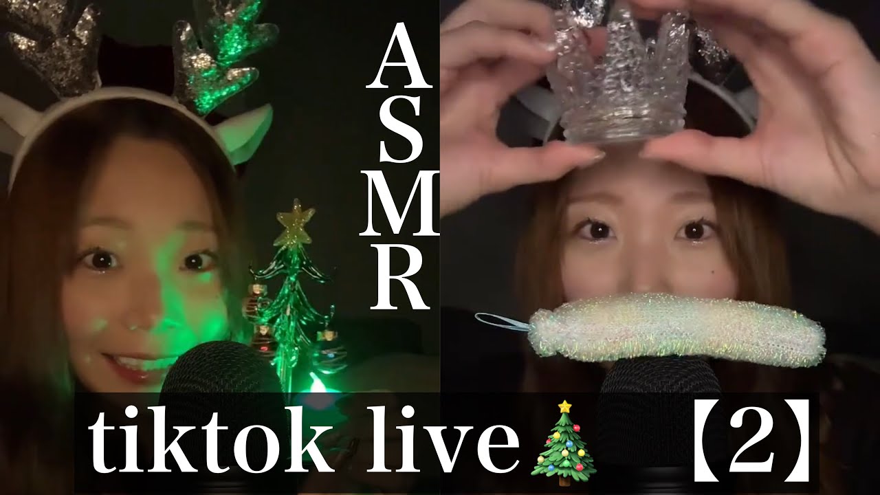 【ASMR】2時間tiktok live2🎄🎅アーカイブ🥱2 hours tiktok live2🎄🎅 archive - TKHUNT
