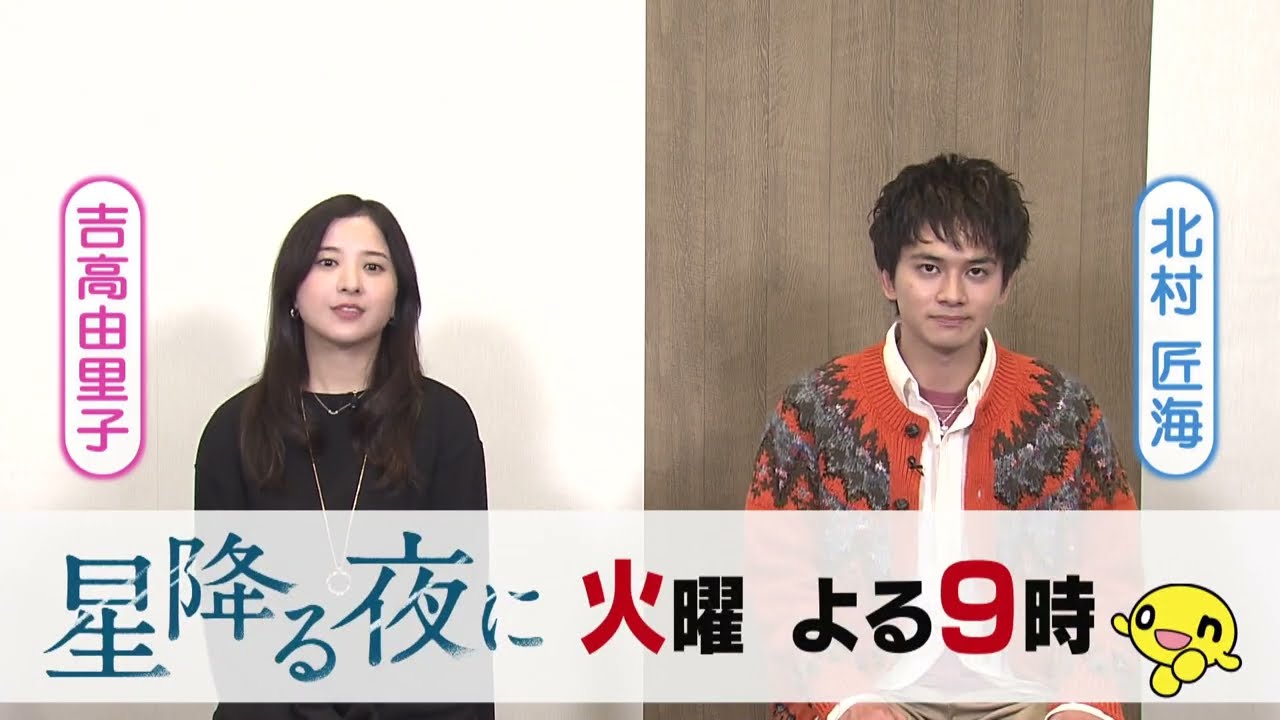 毎週火曜よる9時「星降る夜に」 - TKHUNT
