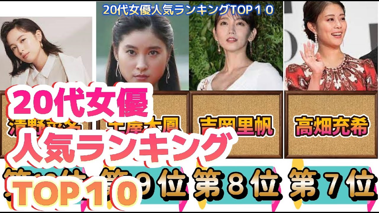 20代女優人気ランキングTOP10 - TKHUNT