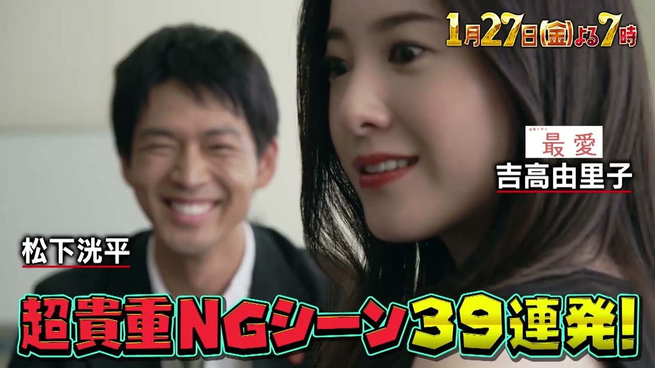 『オオカミ少年』1/27(金) 豪華俳優総出演！人気ドラマNG＆ハプニングアワード㊙映像大連発SP【TBS】 - TKHUNT