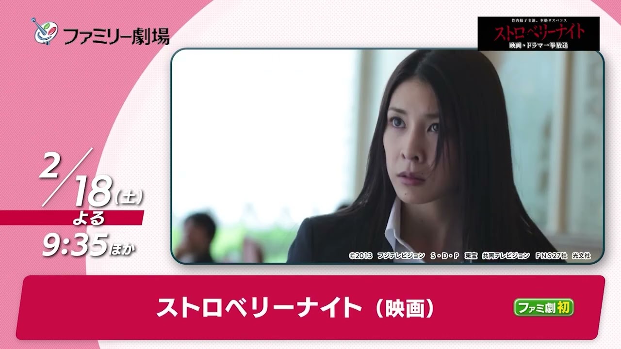 【竹内結子 西島秀俊】ストロベリーナイト 映画＆ドラマ一挙放送📺2月18日（土）9:50～ - TKHUNT