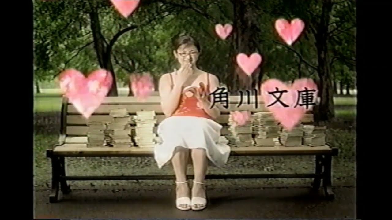 【懐かしいCM】角川文庫 深田恭子 夏の名作150 1999年 Retro Japanese Commercials - TKHUNT