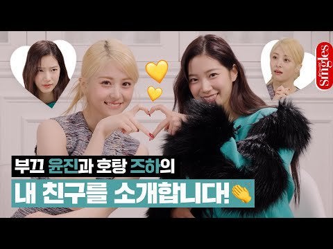 LE SSERAFIM Yunjin & Kazuha - Let Me Introduce My Friend Interview @ Singles Korea (221230) [ENG ...