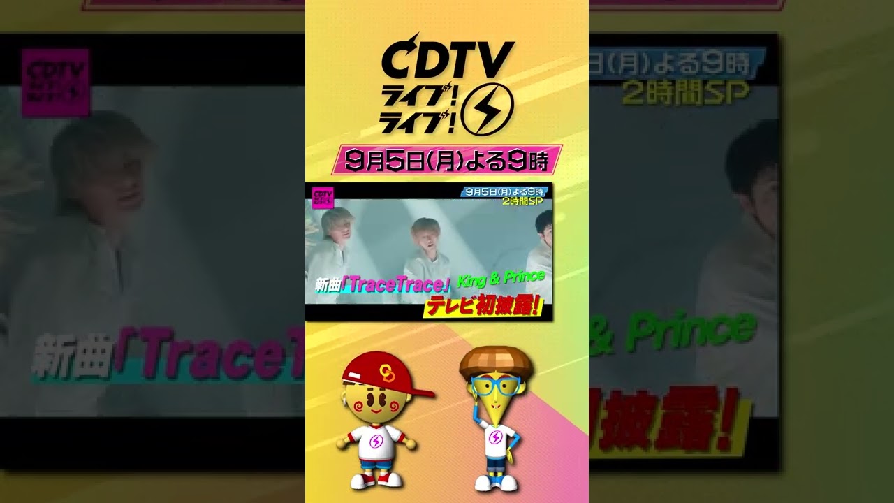 #CDTVライブライブ9月5日（月）よる9時から2時間SP🥳🎉#shorts - TKHUNT