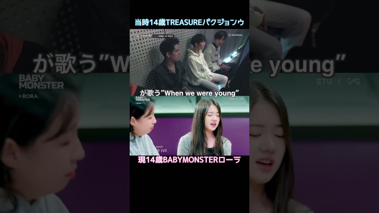 YG伝説の14歳… #treasure #ジョンウ #babymonster #ローラ - TKHUNT