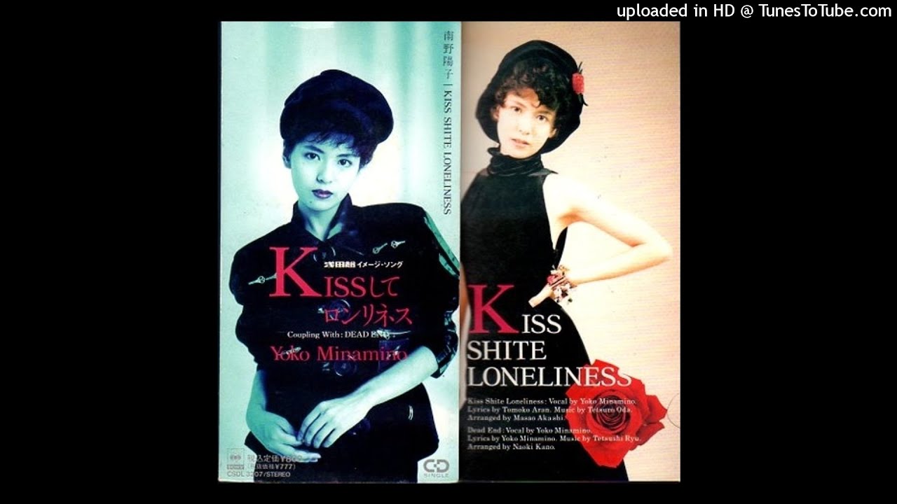 南野陽子 - KISSしてロンリネス (1990) - TKHUNT