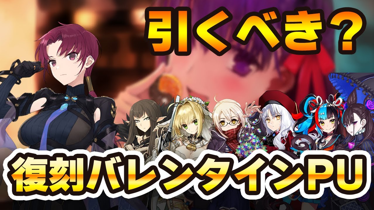 【FGO】バゼット率いる復刻バレンタインピックアップは引くべき？｜バゼット、最強です - TKHUNT