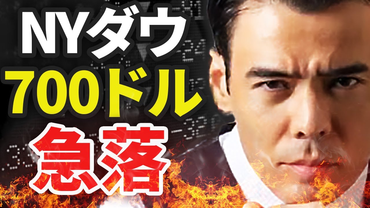 NYダウ、700ドル急落 - TKHUNT