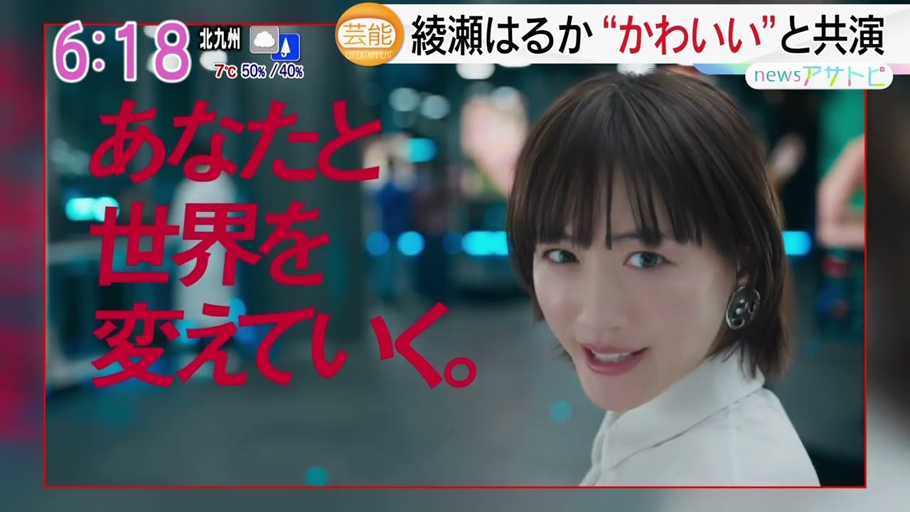 綾瀬はるか”かわいい”と共演 NTTドコモ 新CM - TKHUNT