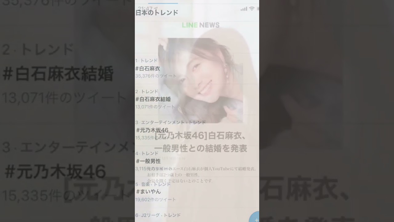 白石麻衣【結婚発表】元乃木坂46 - TKHUNT