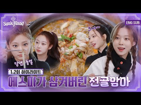 221231 Synk Road 第 1 週ハイライト: ⭐️食通はこちら ⭐️aespa メンバーは食べ物に真剣です 🥴 - TKHUNT