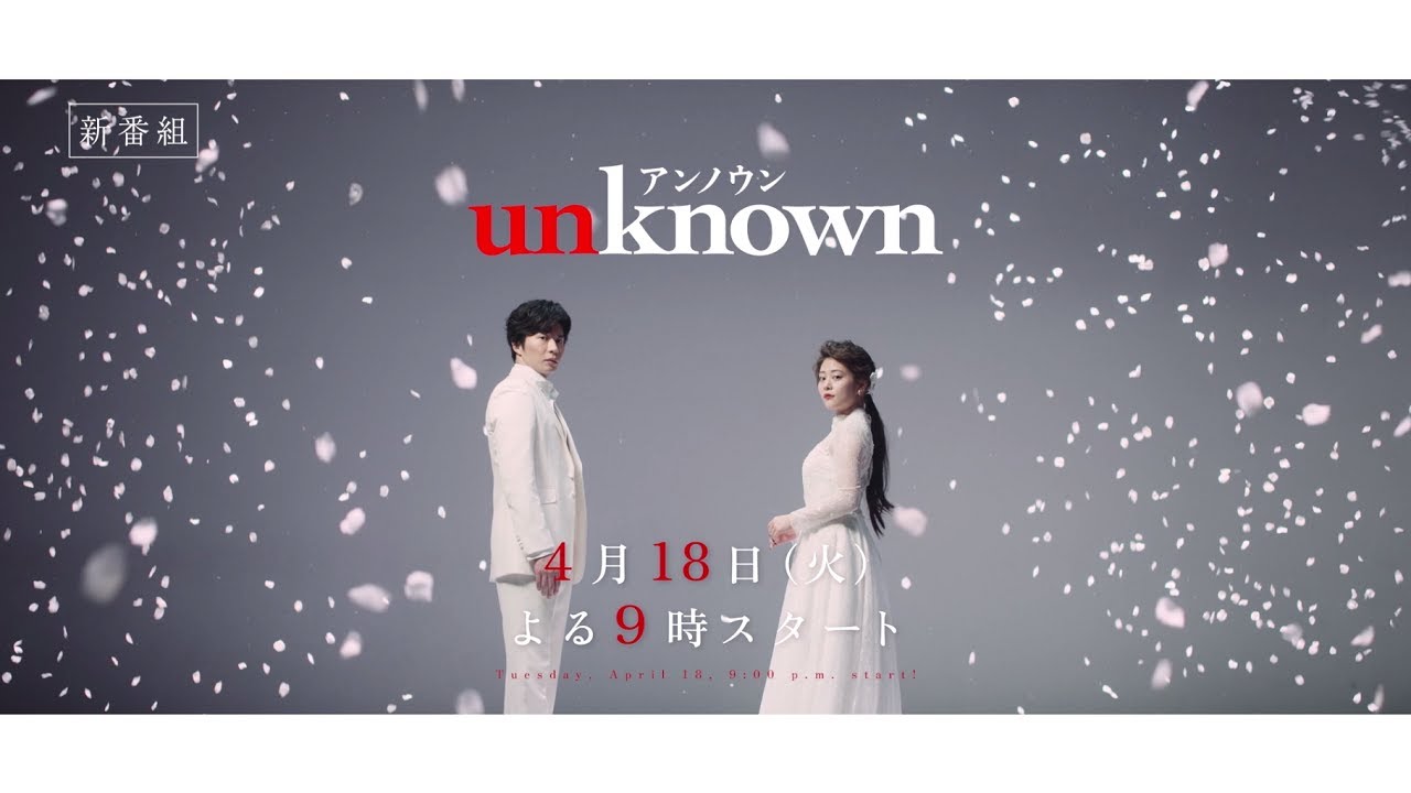 『unknown』2023年4月18日スタート！【毎週火曜】よる9：00～／ティザー30秒PR - TKHUNT
