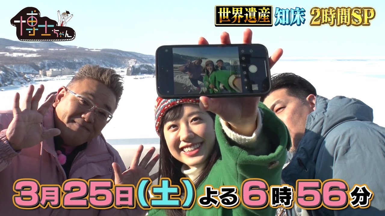 【サンドウィッチマン＆芦田愛菜の博士ちゃん】3月25日放送 - TKHUNT