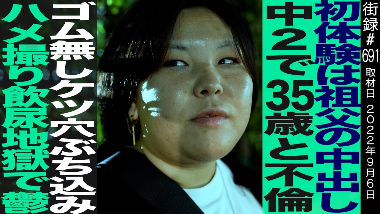 初体験は祖父の⚫︎出し…/中2で35歳と不倫/17歳で妊娠し… - TKHUNT