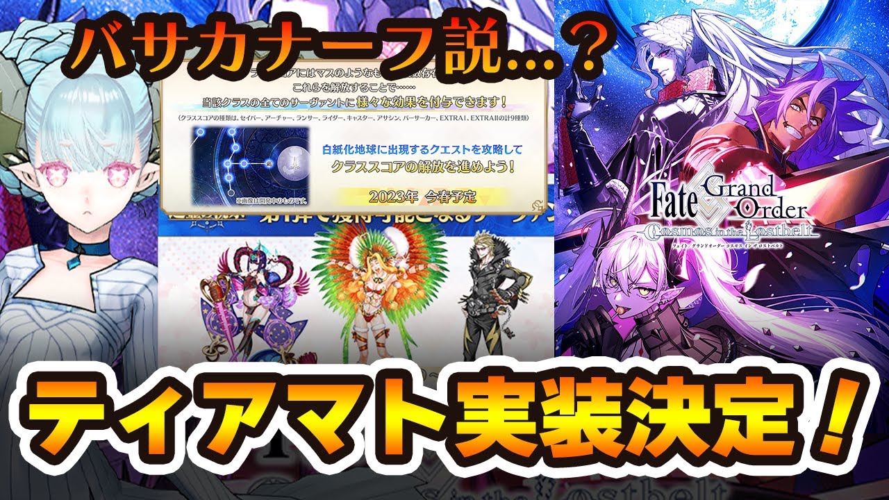 【FGO】ティアマト実装決定！配布鯖の配布とサーヴァント強化要素が追加！｜アニメジャパンの発表内容まとめ - TKHUNT