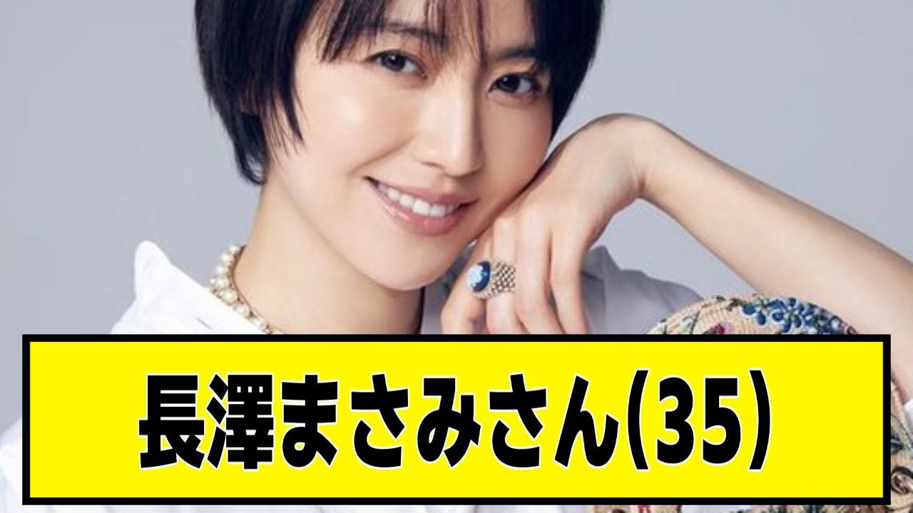 【悲報】長澤まさみさん(35)、さすがにきつい【なんJ2chネットの反応】 - TKHUNT