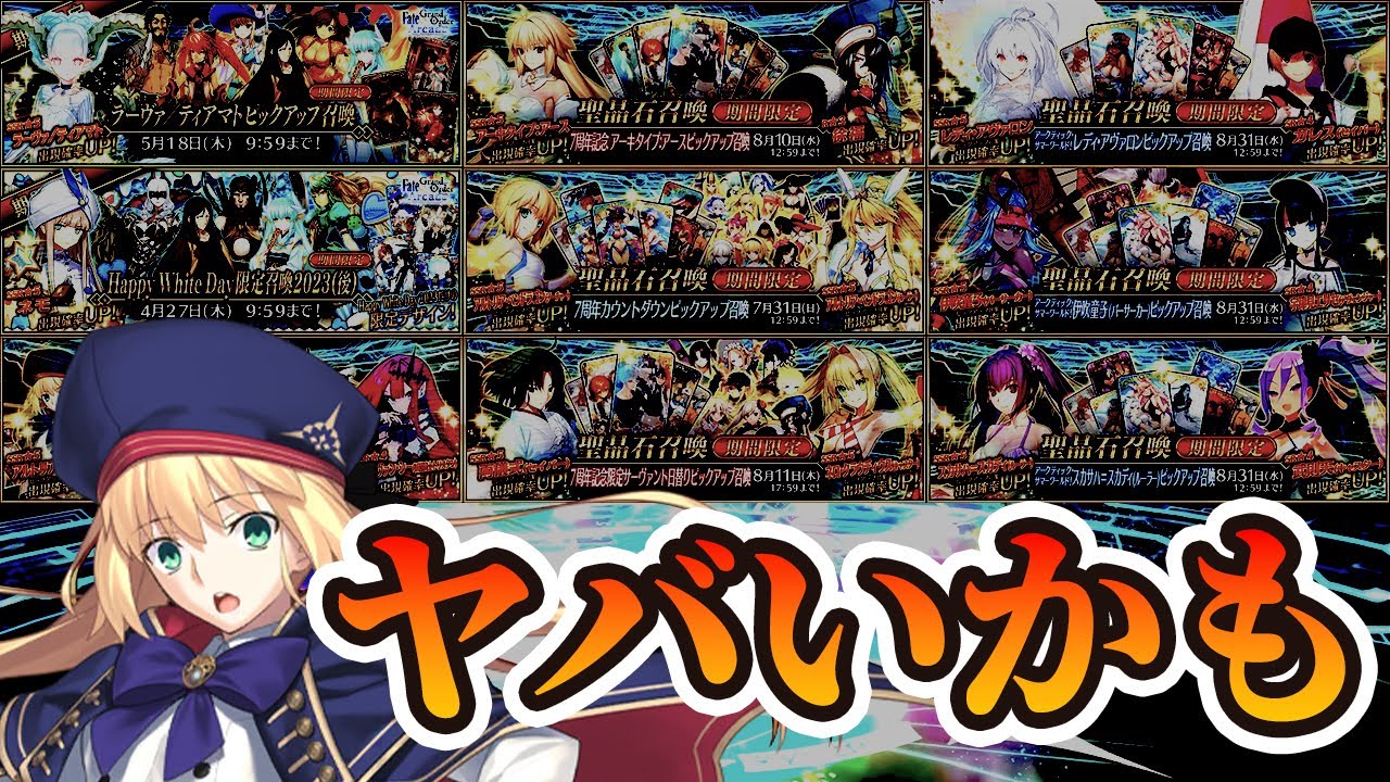 【FGO】この先のガチャスケジュールがやばすぎる - TKHUNT