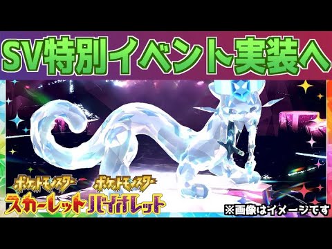 【速報】 日にSV特別レイド実装へ【スカーレット・バイオレット】 - TKHUNT