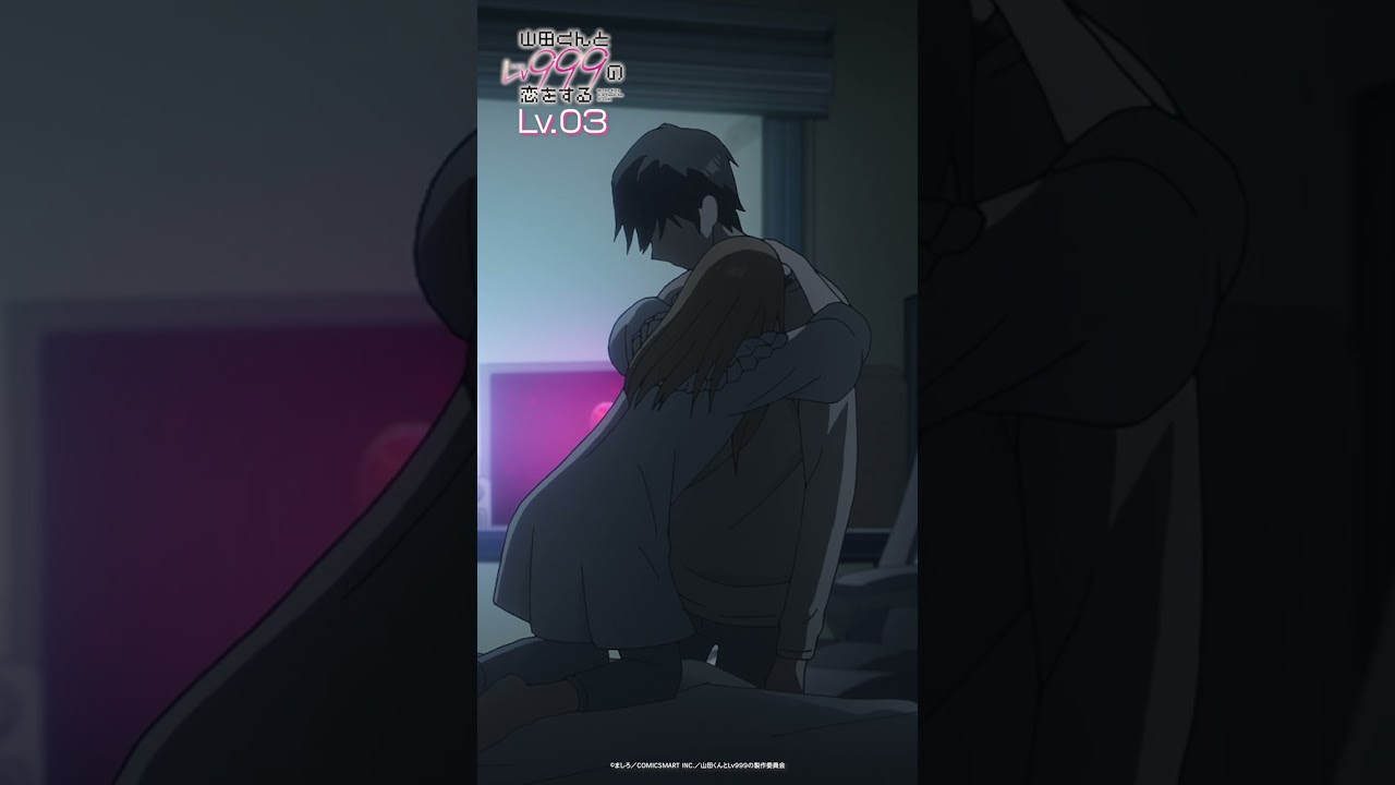 「やっと寝た…」Lv03 きゅん♡シーン🎬 ｜ TVアニメ「山田くんとLv999の恋をする」#山田くんとLv999の恋をする #山田999 #水瀬いのり #内山昂輝 #shorts - TKHUNT