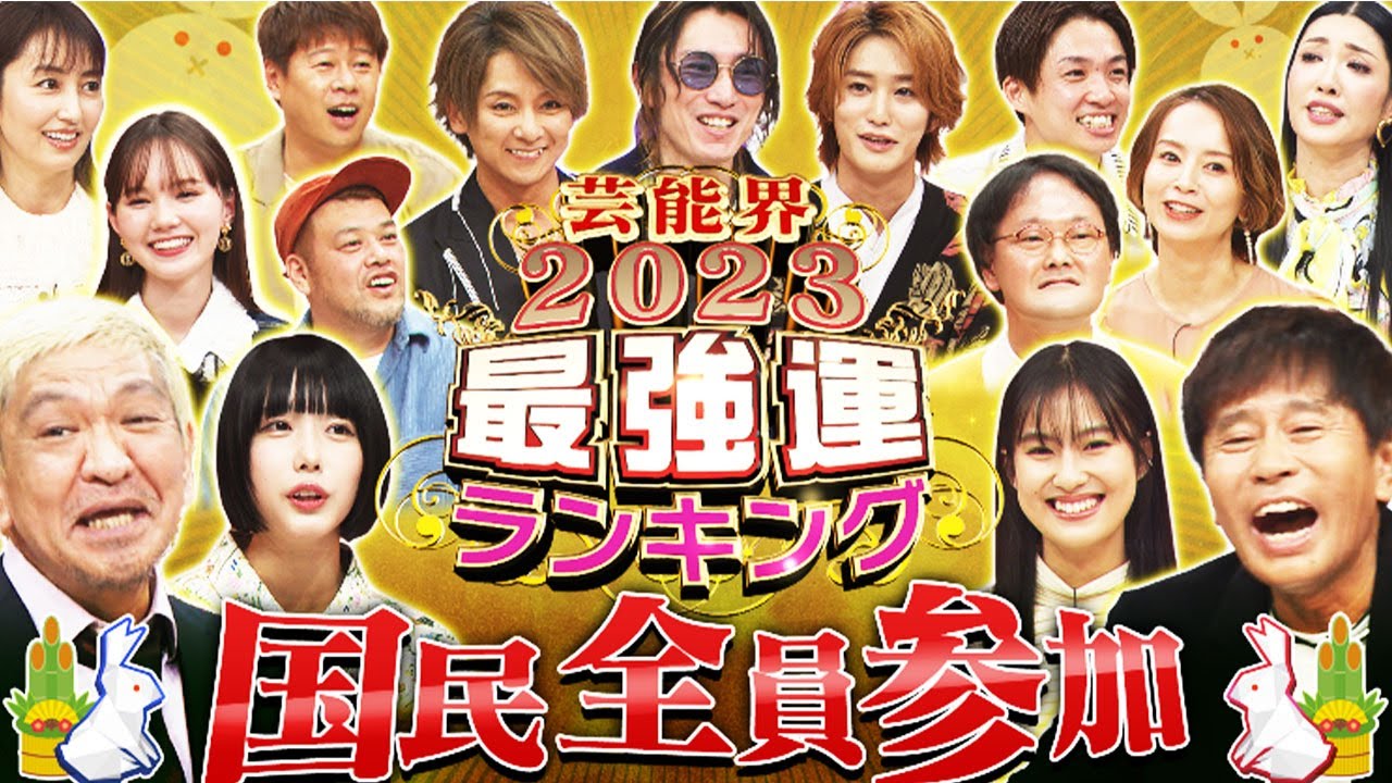 ダウンタウンDX 2023年04月27日★稲森いずみ&JO1與那城&陣内孝則&ミキ…上京物語SP 【LIVE】 - TKHUNT