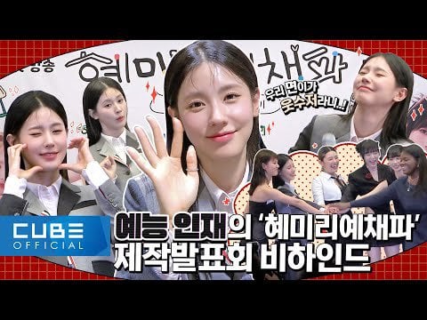 (G)I-DLE - #122: ミヨンの「HyeMiLeeYeChaePa」制作発表会裏@I-TALK (230410) [ENG SUB] - TKHUNT
