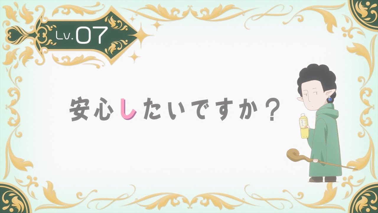 TVアニメ『山田くんとLv999の恋をする』Lv.07「安心したいですか？」WEB予告 - TKHUNT