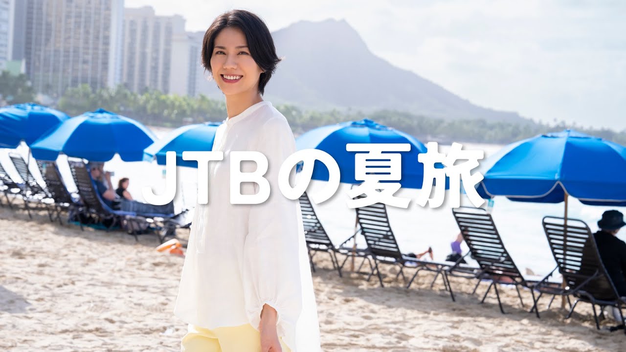 JTB 2023年CM動画 夏旅キャンペーン 海外or国内あなたはどっち？編（15秒バージョン）【JTB公式 official】 - TKHUNT
