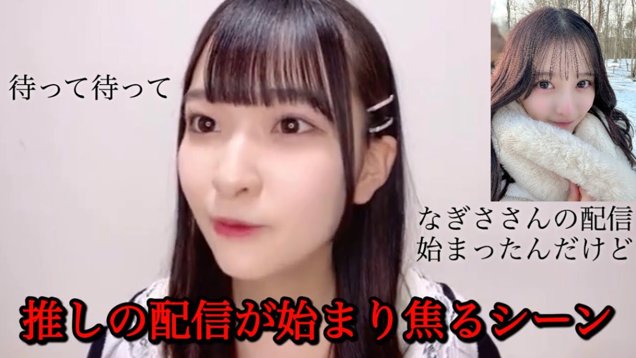 推しの配信が始まり焦るシーン【山田杏佳】【齊藤なぎさ】≒JOY（ニアリーイコールジョイ）ニアジョイ - TKHUNT