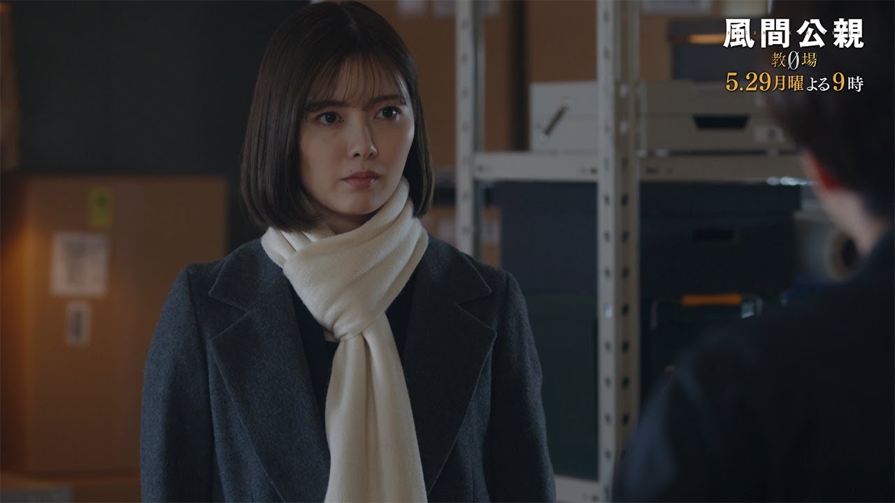 月9ドラマ「風間公親－教場0－」 CASE08：闇中の白霧 30秒予告①【5月29日月曜よる9時放送！】 - TKHUNT