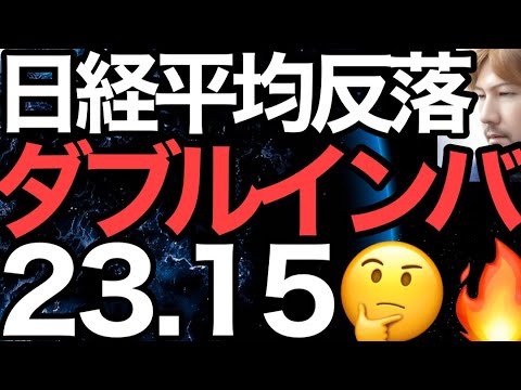 2023/5/23【日経平均】反落📉2市場合計信用倍率3.23📊ついに上昇は止まったのか 🤔 - TKHUNT