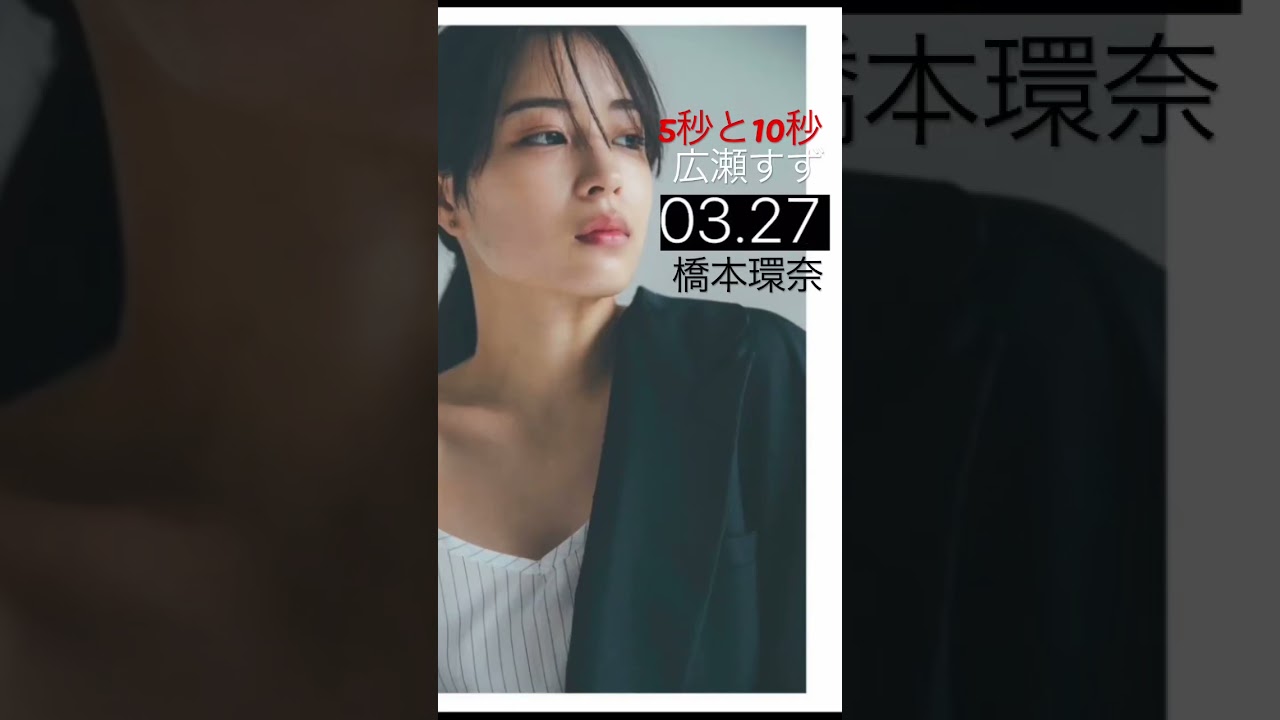 #広瀬すずvs#橋本環奈 - TKHUNT