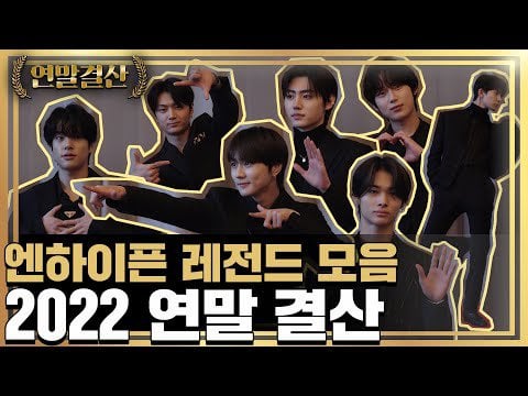 221231 ENHYPEN - Mini Awards EP.4 : 2022年末レビュー [ENG SUB] - TKHUNT