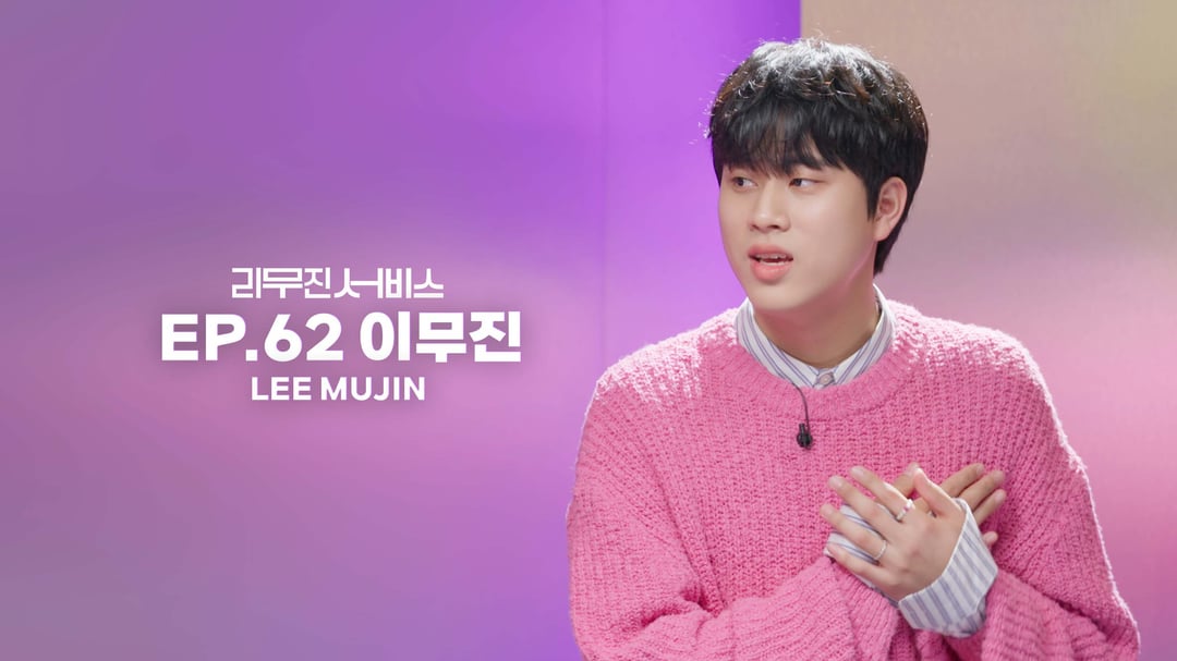 Lee Mujin (with Special MC: (G)I-DLE Minnie) - Episode 62 (Teaser Image) @ Leemujin Service (Air ...
