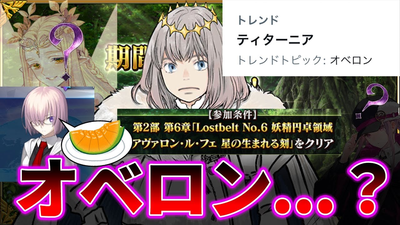 【FGO】7月のイベントにオベロン登場の噂があるらしい｜ティターニア登場は... - TKHUNT