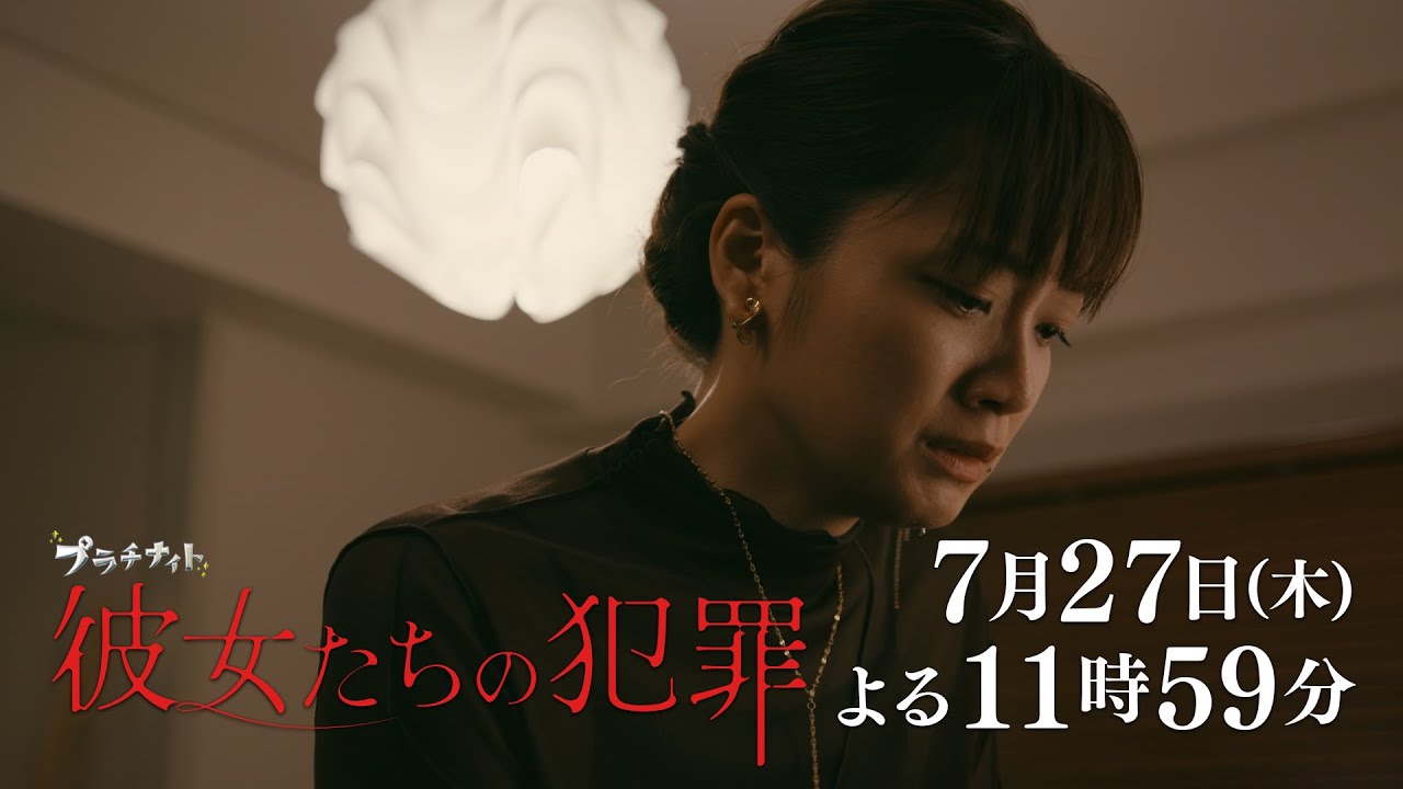 【木曜ドラマ】深川麻衣×前田敦子×石井杏奈『彼女たちの犯罪』第2話60秒PR解禁！【7月27日（木）よる11時59分】 - TKHUNT